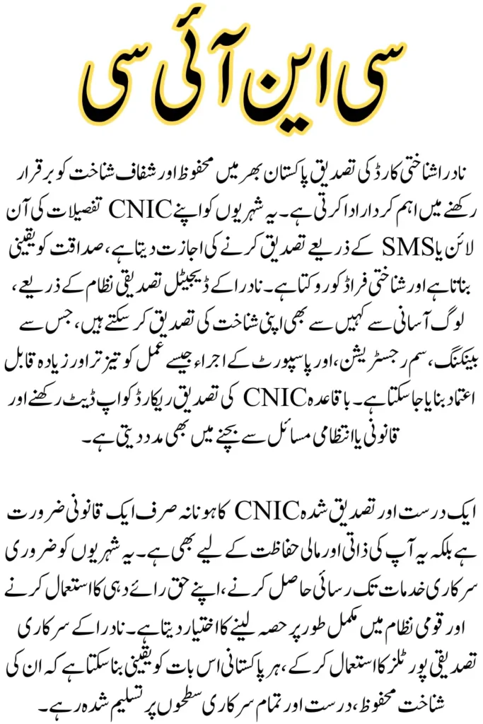 CNIC Verification Through NADRA : Check Your ID Card Status