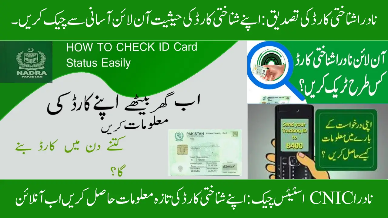CNIC Verification Through NADRA : Check Your ID Card Status